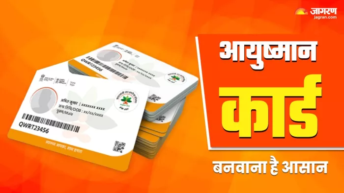 Ayushman Card: आसानी से बन जाएगा आयुष्मान कार्ड, बस इन डॉक्यूमेंट्स की ...