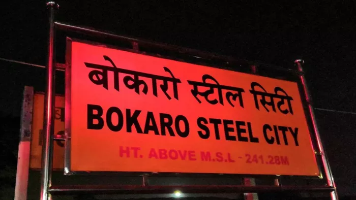 Bokaro News: बोकारो वालों की बल्ले-बल्ले, बड़ा सपना होने जा रहा पूरा, सरकार करेगी 200 करोड़ ...