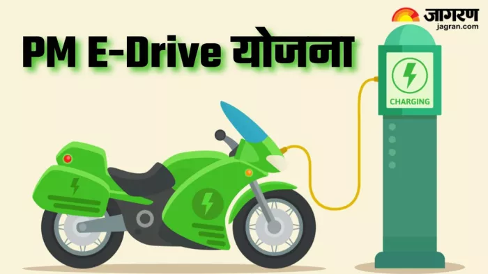 PM E-Drive Scheme: अगले एक साल में इलेक्ट्रिक दोपहिया खरीदना रहेगा ...