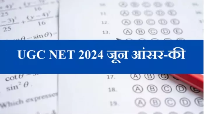 UGC NET Answer Key 2024: एनटीए यूजीसी नेट जून एग्जाम की प्रोविजनल आंसर ...