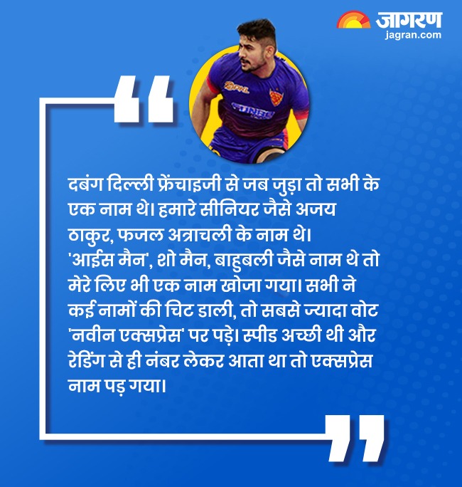 Exclusive Naveen Kumar: 'दादा' के कारण कबड्डी में बना पाया करियर, जानें ...