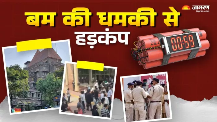 Bomb Threat: पहले दिल्ली, फिर मुंबई और अब बिहार... क्या है बम धमकी का ...