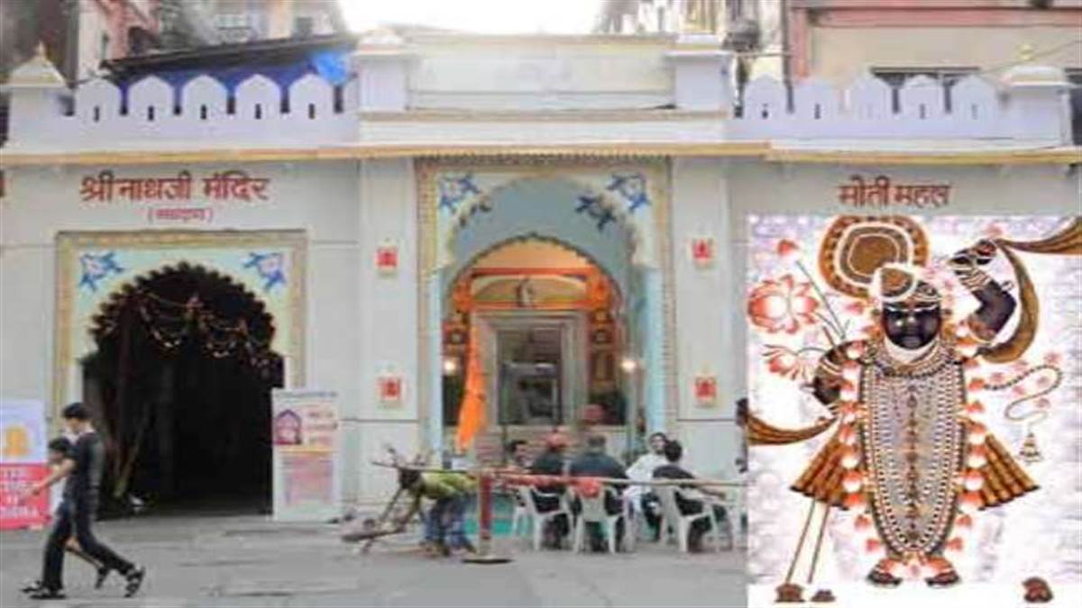 Shrinathji Temple: जहां अंबानी परिवार भी नहीं ले जाता मोबाइल, उस ...