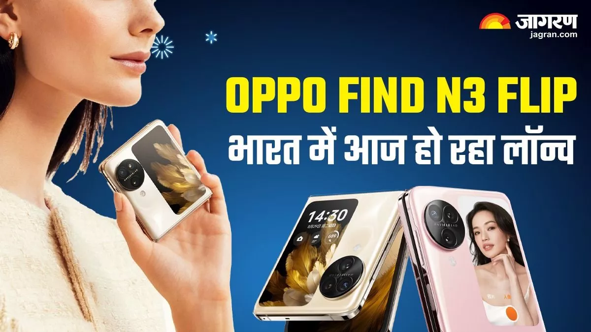 12GB Ram वाले OPPO Find N3 Flip का खत्म होने जा रहा इंतजार, भारत में आज होगी धमाकेदार एंट्री ...