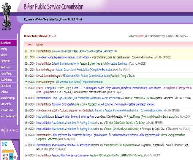 BPSC 64th CCE Interview Schedule 2020: 64वीं संयुक्त मुख्य परीक्षा में ... BPSC 64th CCE Interview Schedule 2020: 64वीं संयुक्त मुख्य परीक्षा में ...