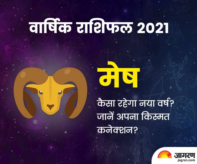 Aries Rashifal 2021: मेष पर होगी शनि देव की कृपा, करियर को मिलेगी नई ...