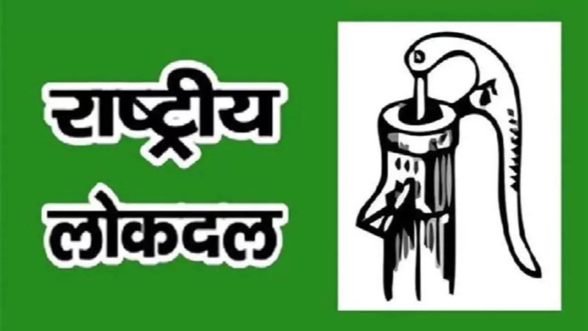 Rashtriya Lok Dal: यूपी में 12 लोकसभा सीटों पर चुनाव लड़ने की तैयारी ...