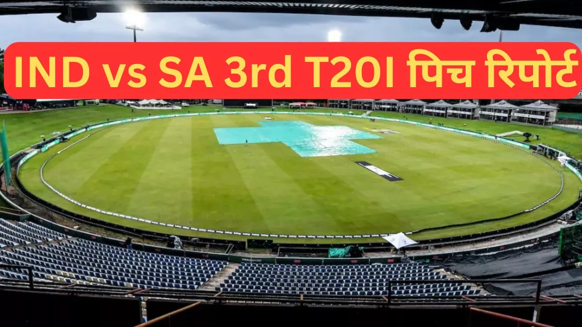 IND vs SA 3rd T20I Pitch Report: बल्ले से निकलेंगे रन या विकेट्स की लगेगी झड़ी? सेंचुरियन की पिच ...