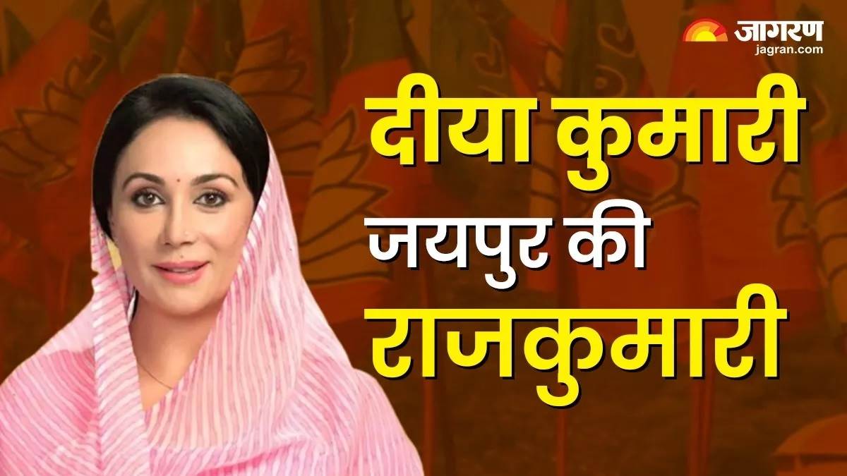 Diya Kumari: कौन हैं राजस्थान की डिप्टी सीएम बनने वालीं दीया कुमारी ...