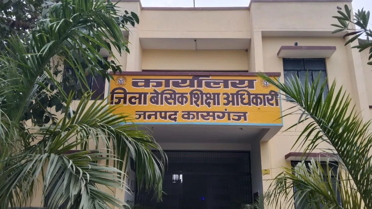 Kasganj News: तीन साल में नियुक्त शिक्षकों के दस्तावेजों की होगी जांच ...