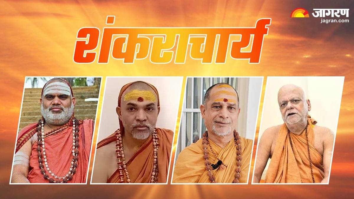 Explainer: कौन होते हैं शंकराचार्य, कैसे मिलती है ये उपाधि? जानें हिंदू ...