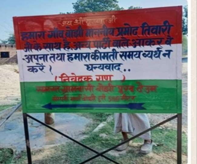 UP Chunav 2022: एक नेता के समर्थन में लगाया प्रतापगढ़ में बोर्ड, लिखा ...