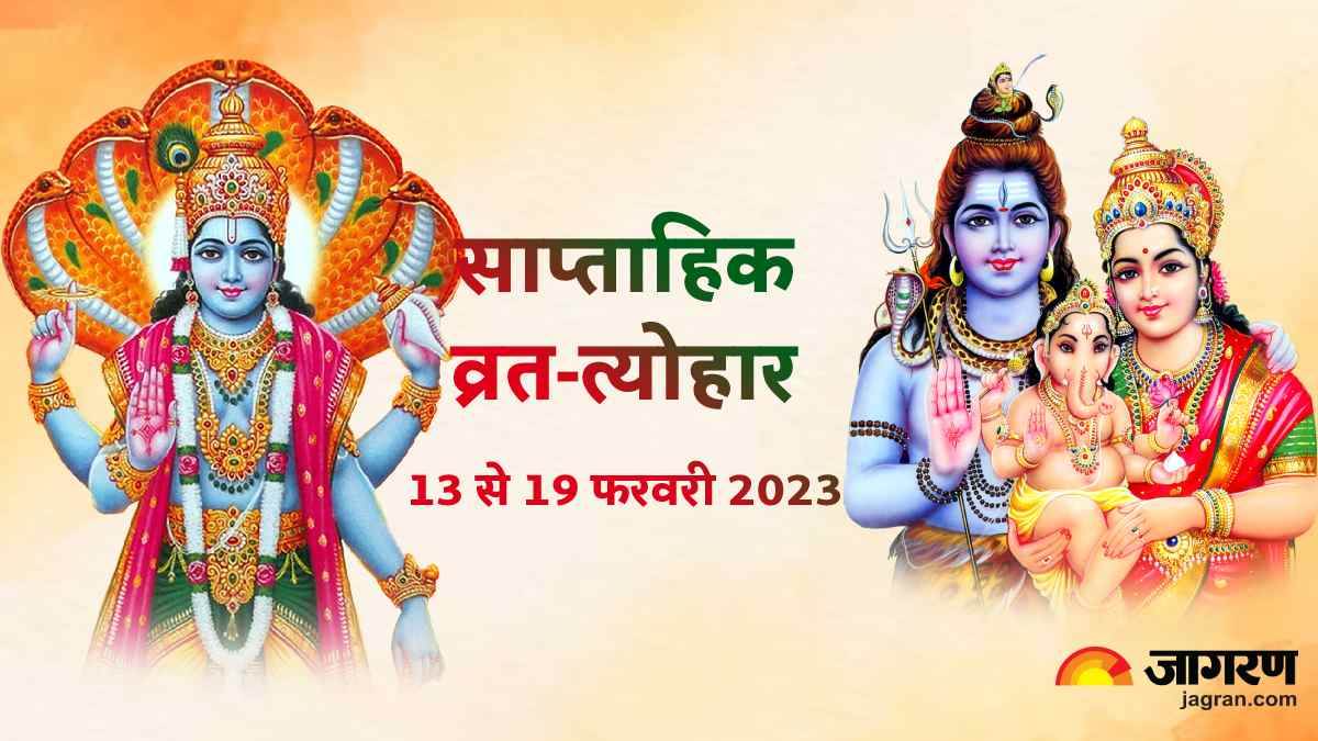 Weekly Vrat Tyohar 13 To 19 February 2023: विजया एकादशी से महाशिवरात्रि ...