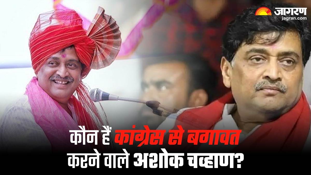 Ashok Chavan Profile: कौन हैं कांग्रेस से इस्तीफा देकर भाजपा में शामिल ...