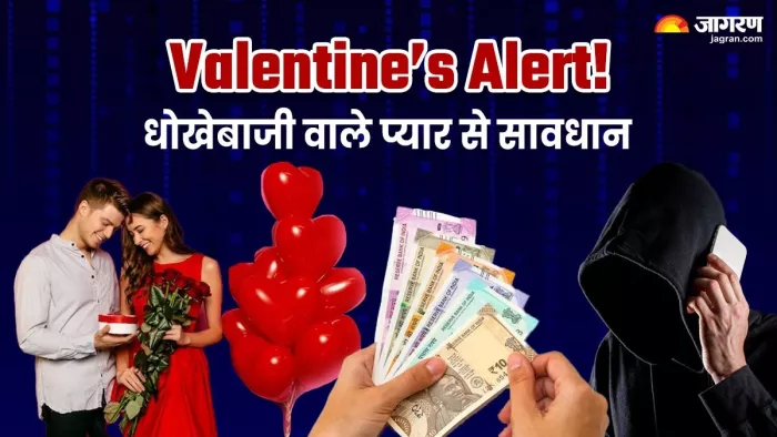 Valentine’s Day Alert! प्यार के नाम पर टूट न जाए दिल, बैंक अकाउंट लूट ...