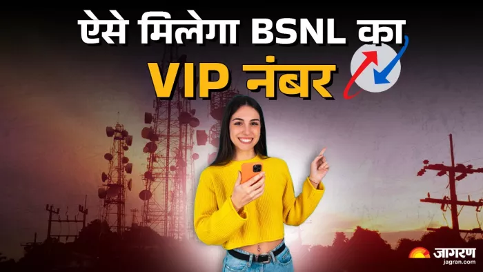 BSNL Fancy Numbers: ऑनलाइन ऐसे मिलेगा बीएसएनएल का VIP नंबर, जान लें स्टेप्स - How To Get BSNL ...