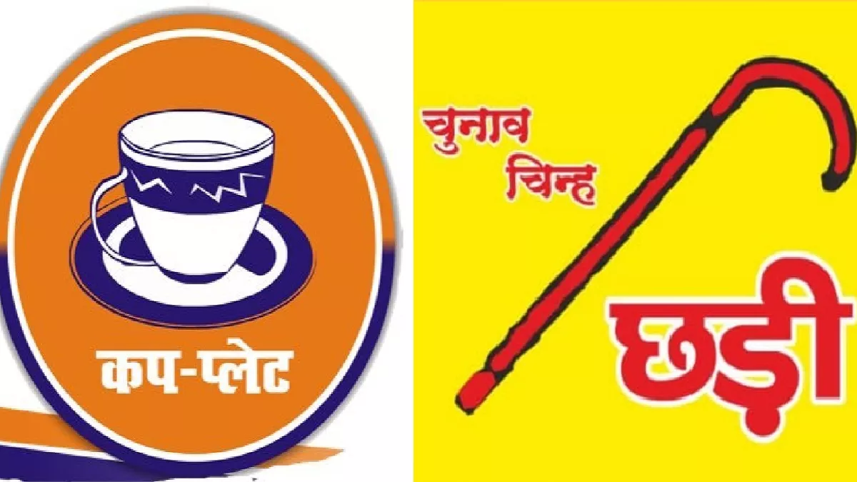 UP Civic Elections: अपना दल सोनेलाल को 'कप-प्लेट', सुभासपा को मिली ...