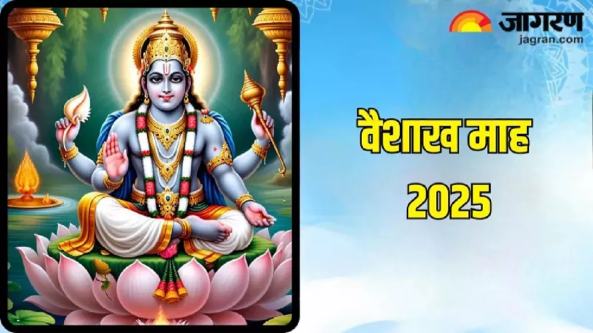 Vaishakh Month 2025: वैशाख माह में करें ये काम, बरसेगी भगवान विष्णु की ...