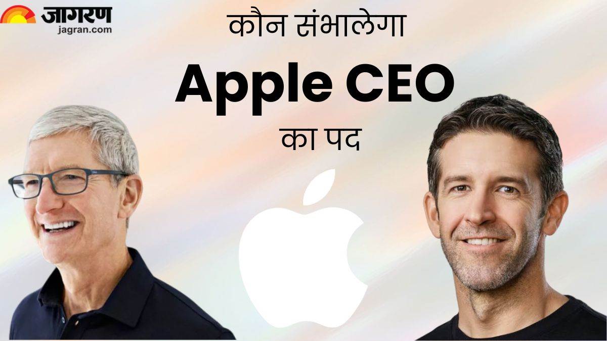 Tim Cook की जगह कौन संभालेगा Apple CEO का पद, John Ternus के हाथों होगी ...