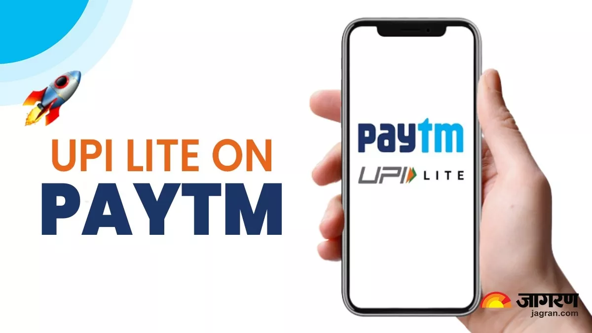 Paytm UPI Lite Wallet: रोजमर्रा की पेमेंट के लिए नहीं होगी पिन की जरूरत ... Paytm UPI Lite Wallet: रोजमर्रा की पेमेंट के लिए नहीं होगी पिन की जरूरत ...