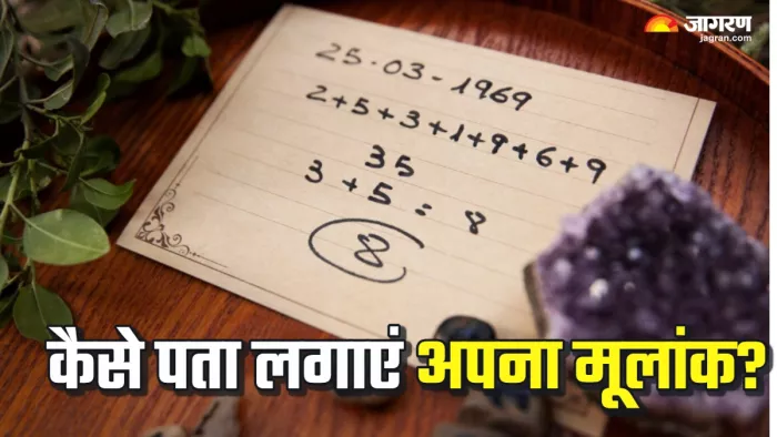 Numerology: बहुत ही खास है आपके जन्म की तारीख, इससे जानें अपना मूलांक ...