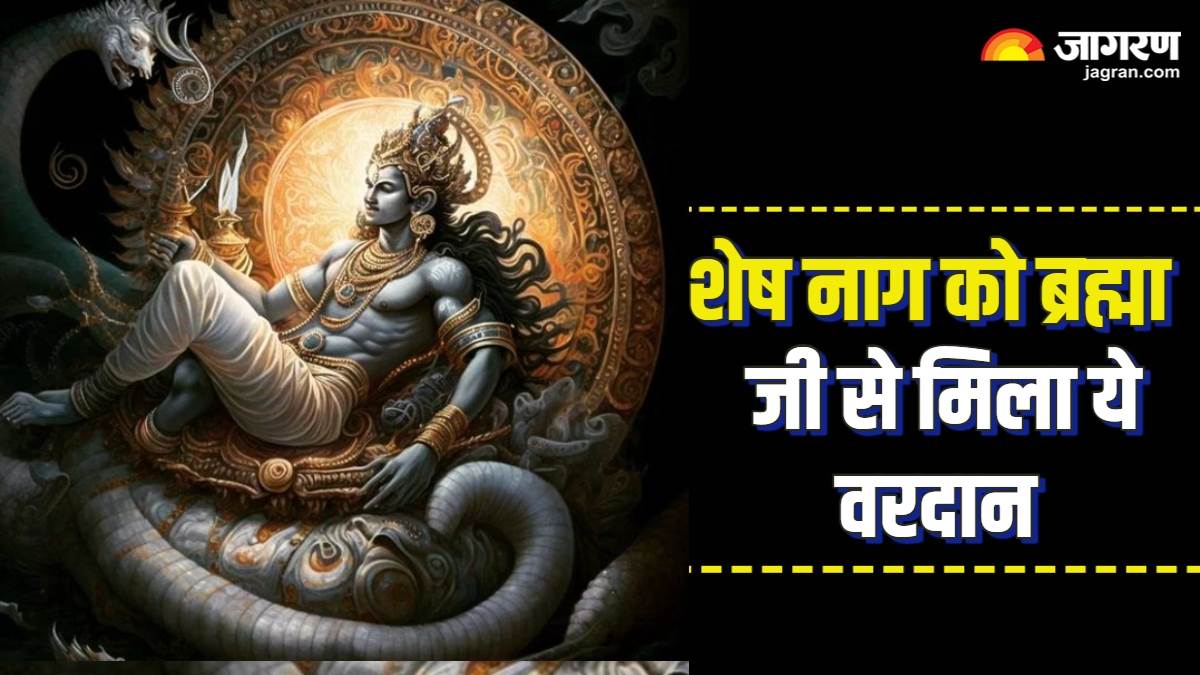 Shesh Naag: भगवान विष्णु के शेष नाग ने कर दिया था अपनी माता का त्याग ...
