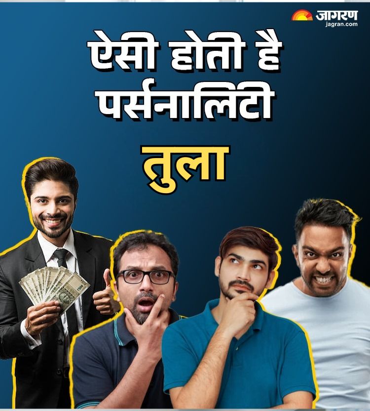 Tula Lagna Personality: करियर में अधिक मेहनत करते हैं तुला लग्न वाले ...