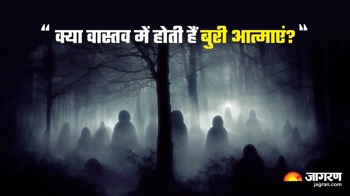क्या वास्तव में होती हैं बुरी आत्माएं? जानिए क्या कहते हैं शास्त्र - Do ...
