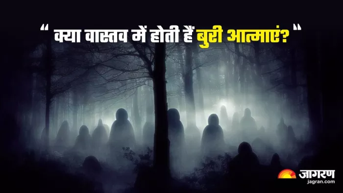 क्या वास्तव में होती हैं बुरी आत्माएं? जानिए क्या कहते हैं शास्त्र - Do ...