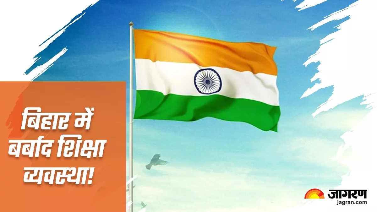 तिरंगे में केसरिया नहीं, हरा रंग सबसे ऊपर...बिहार के स्कूलों में पढ़ाया ...