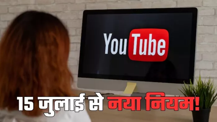 YouTube के नियम आज से बदल गए, अब चलेगा सिर्फ ओरिजिनल कंटेंट! - youtube ...