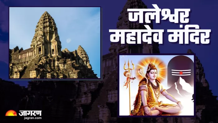 Jaleshwar Mahadev Mandir: इस स्थान पर शिव जी ने नर्मदा जी को सौंपे थे ...