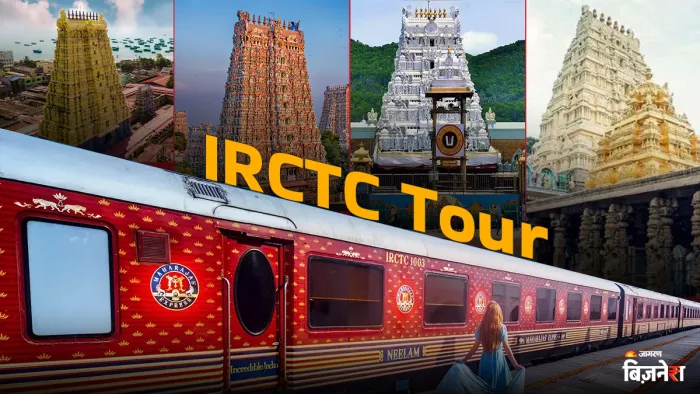 IRCTC Tour Package: रेलवे लाया रामेश्वरम-कन्याकुमारी-बालाजी के लिए ...