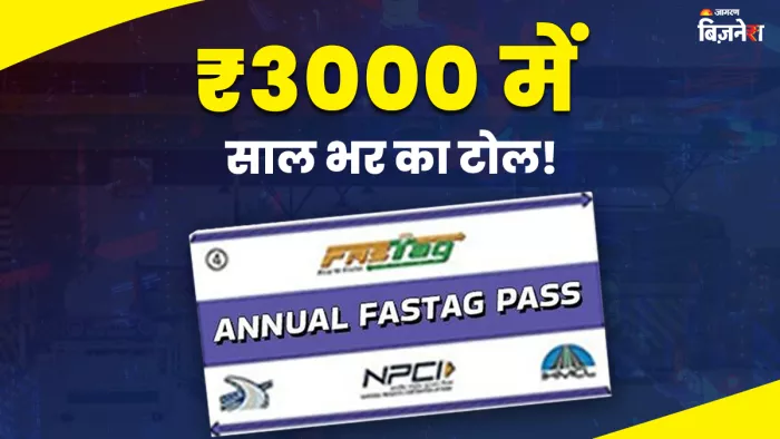 FASTag Annual Pass: क्या एक्सप्रेसवे पर काम करेगा NHAI का एनुअल पास ...