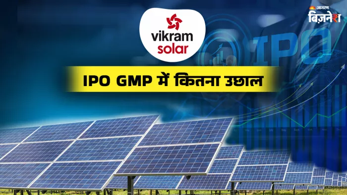 IPO News: धमाल मचाने 19 अगस्त को आ रहा Vikram Solar IPO, जानें कितना है प्राइस बैंड और GMP ...