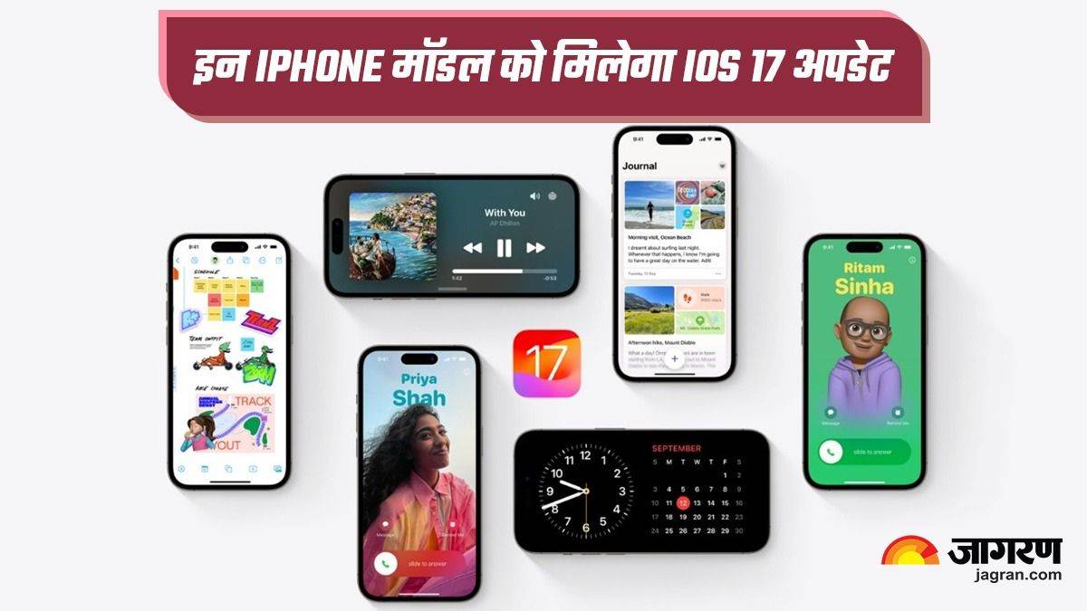 Ios 17 को लेकर Apple ने किया रिलीज डेट का एलान इन Iphone मॉडल को