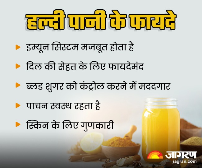 Haldi Water Benefits: कई मर्ज की दवा है हल्दी का पानी, पाचन से लेकर ...