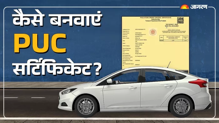 PUC Certificate: कैसे बनता है गाड़ी का पॉल्यूशन सर्टिफिकेट, क्या है ...