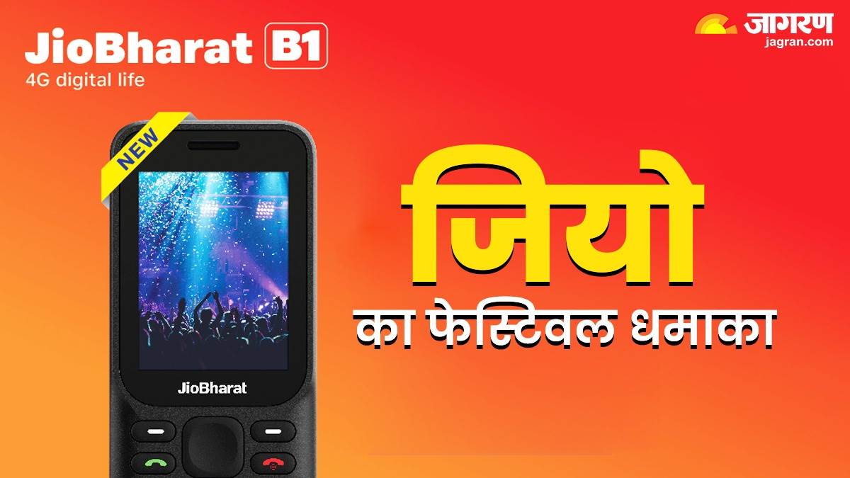 जियो का फेस्टिवल धमाका! 1299 रुपये में लॉन्च हुआ JioBharat B1 4G ...