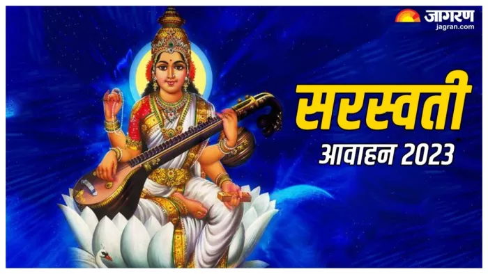Saraswati Avahan 2023: नवरात्र पूजा के दौरान कब किया जाएगा सरस्वती ...