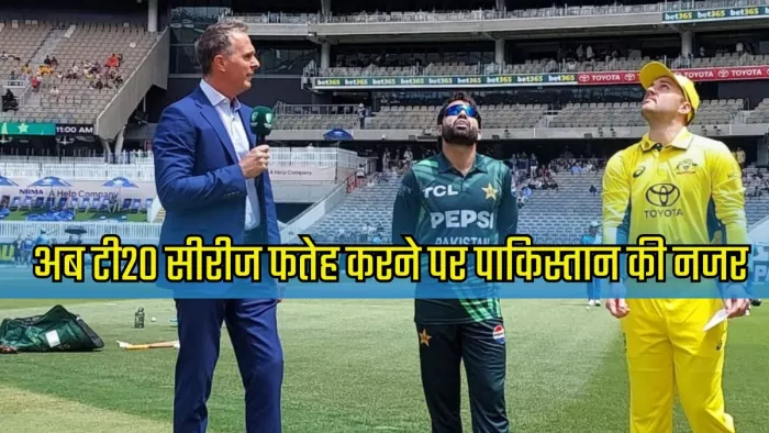 AUS vs PAK 1st T20I Live Streaming: वनडे के बाद पाकिस्‍तान की नजर टी20 ...