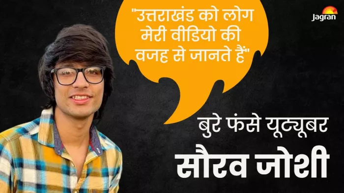 उत्तराखंड, हल्द्वानी को मेरी वीडियो से पहले कोई नहीं जानता था, यह कहकर बुरे फंसे यूट्यूबर ...