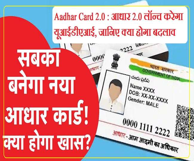 Aadhar Update : जल्द ही आने वाला है Aadhar 2.0, ब्लॉकचेन व क्वांटम ...