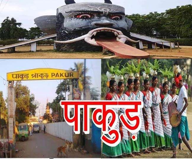 पाकुड़: दिल है झारखंडी, रहन-सहन बंगाली - Pakur News West Bengal ...