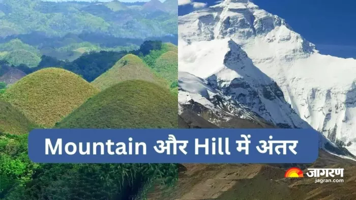 जानें Mountain और Hill में क्या है अंतर, कैसे होता है इनका निर्माण ...