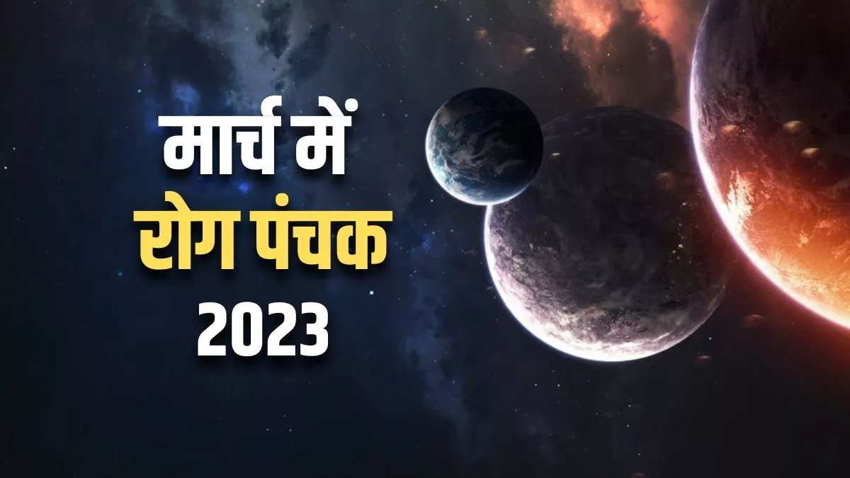 Rog Panchak 2023: पंचक काल में ध्यान रखें कुछ महत्वपूर्ण बातें, जानिए नियम और उपाय - Rog Panchak ...