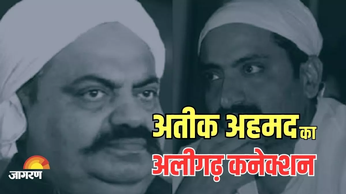 अलीगढ़ में रहती है Atique Ahmad की सगी बहन, गतिविधियों पर पुलिस की नजर ...