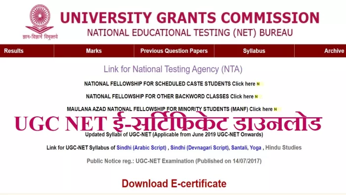UGC NET December 2022: राष्ट्रीय पात्रता परीक्षा में सफल घोषित ...