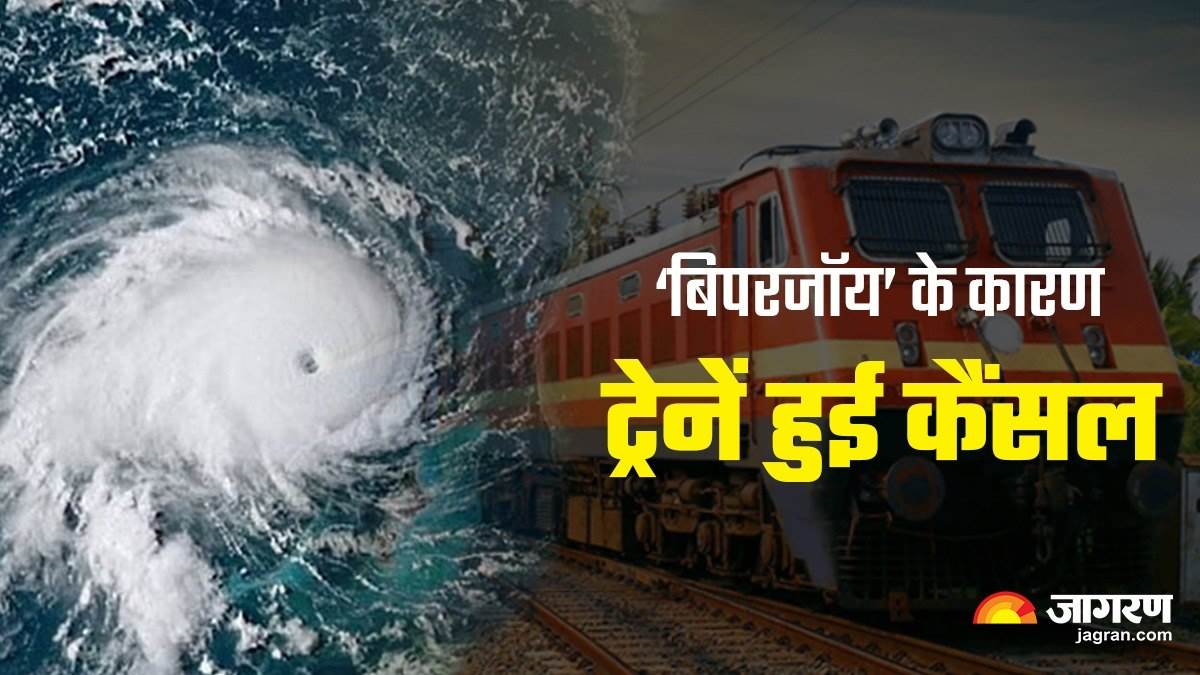 Cyclone 'Biparjoy': भारतीय रेलवे ने गुजरात जाने वाली 67 ट्रेनों को किया ...