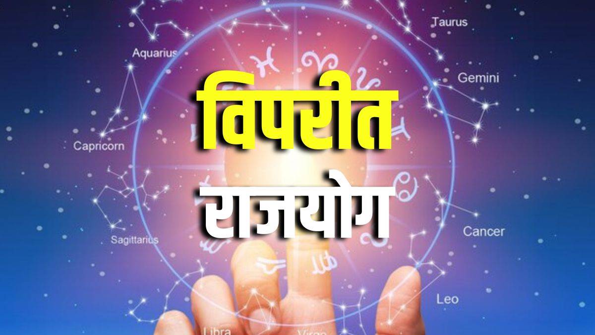 Rajyog 2023: वर्षों बाद हो रहा है इस विशेष राजयोग का निर्माण, इन 04 ...